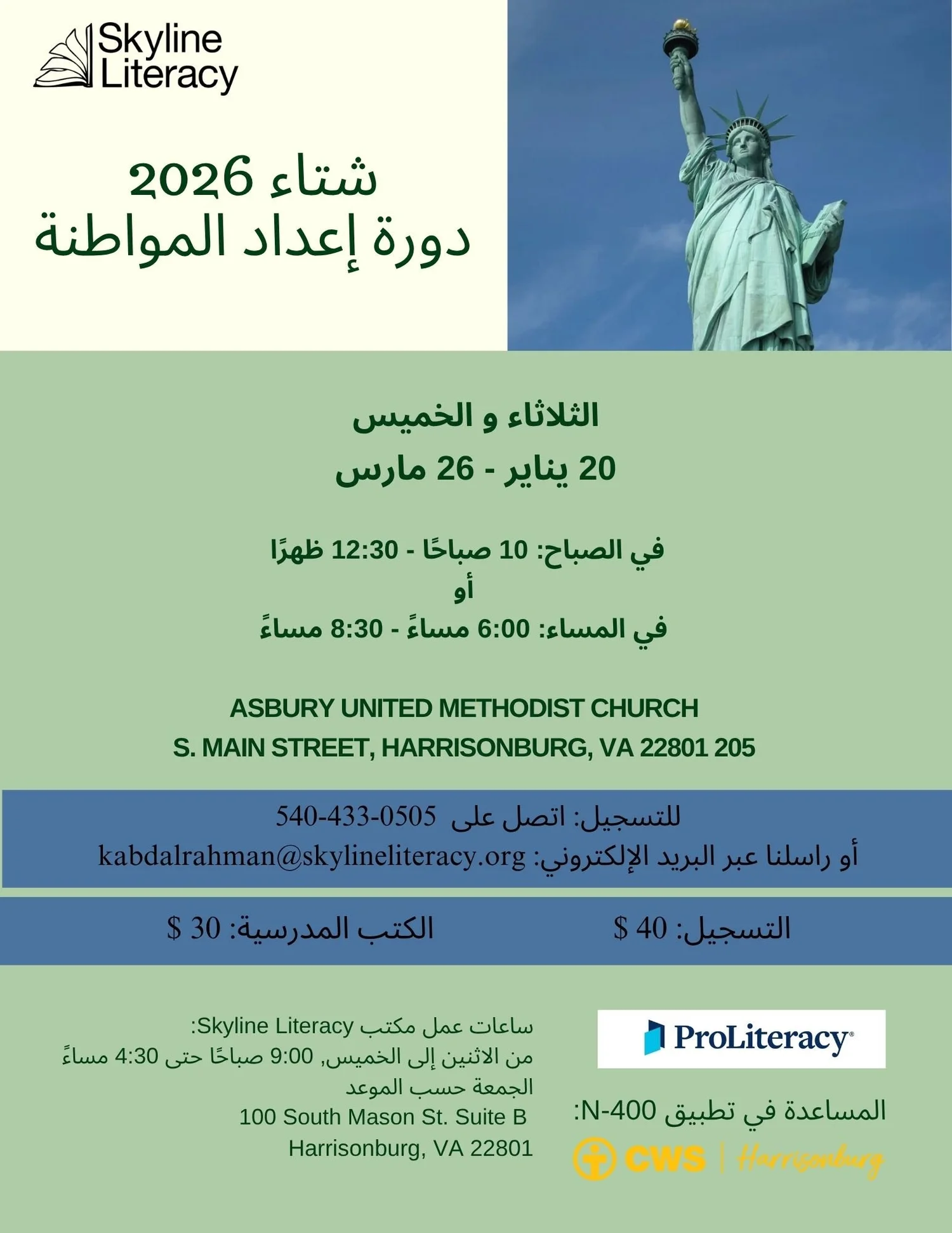 Citizenship Preparation — Skyline Literacy