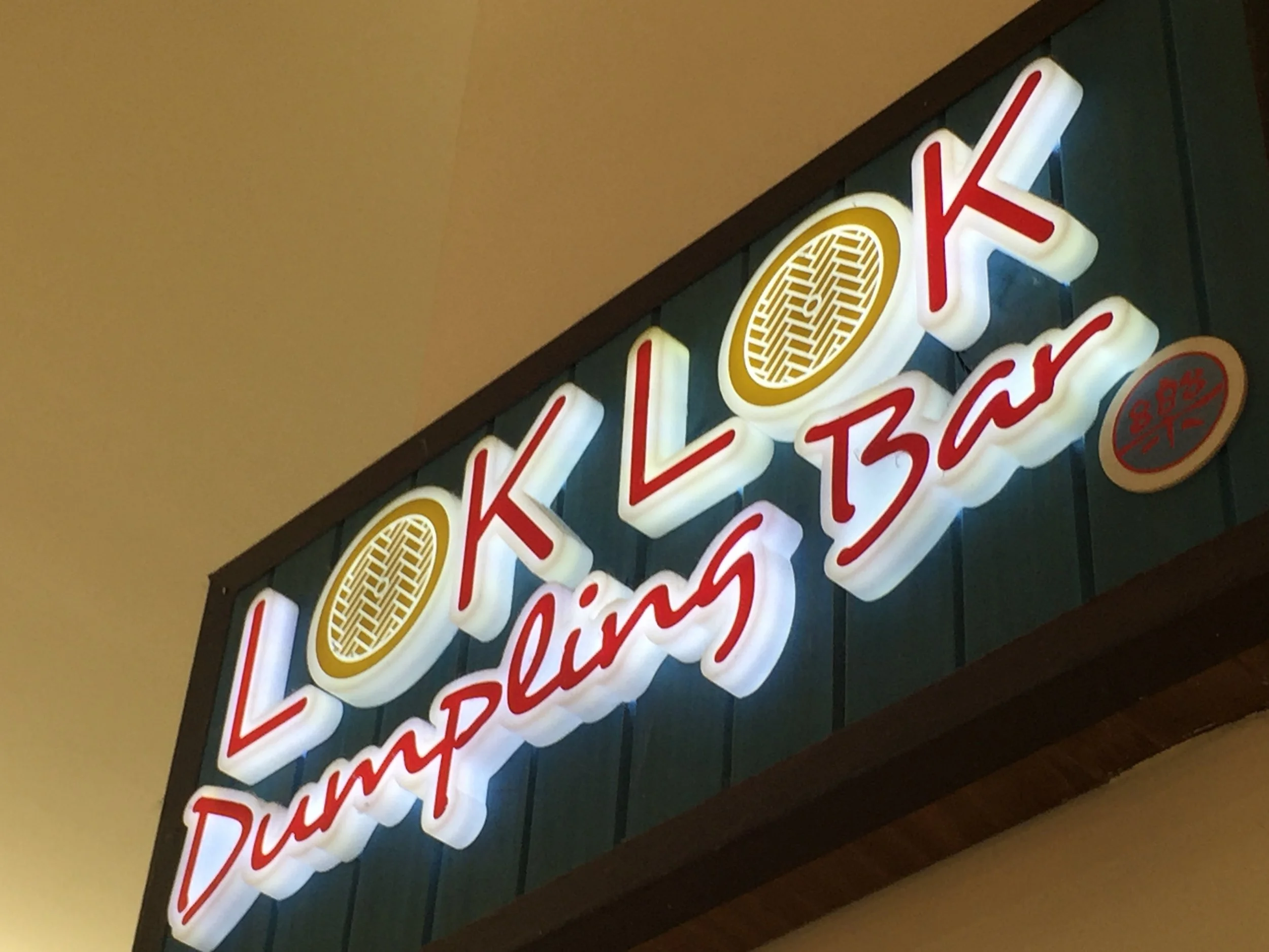LOK LOK DUMPLING BAR - MACQUARIE PARK, SYDNEY — Sir and M'lady Dine Out ...