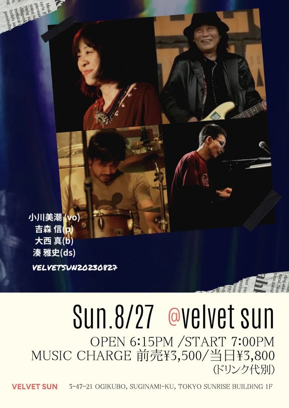 8/27(Sun) 小川美潮 吉森 信 大西真 湊雅史 — ogikubo velvetsun