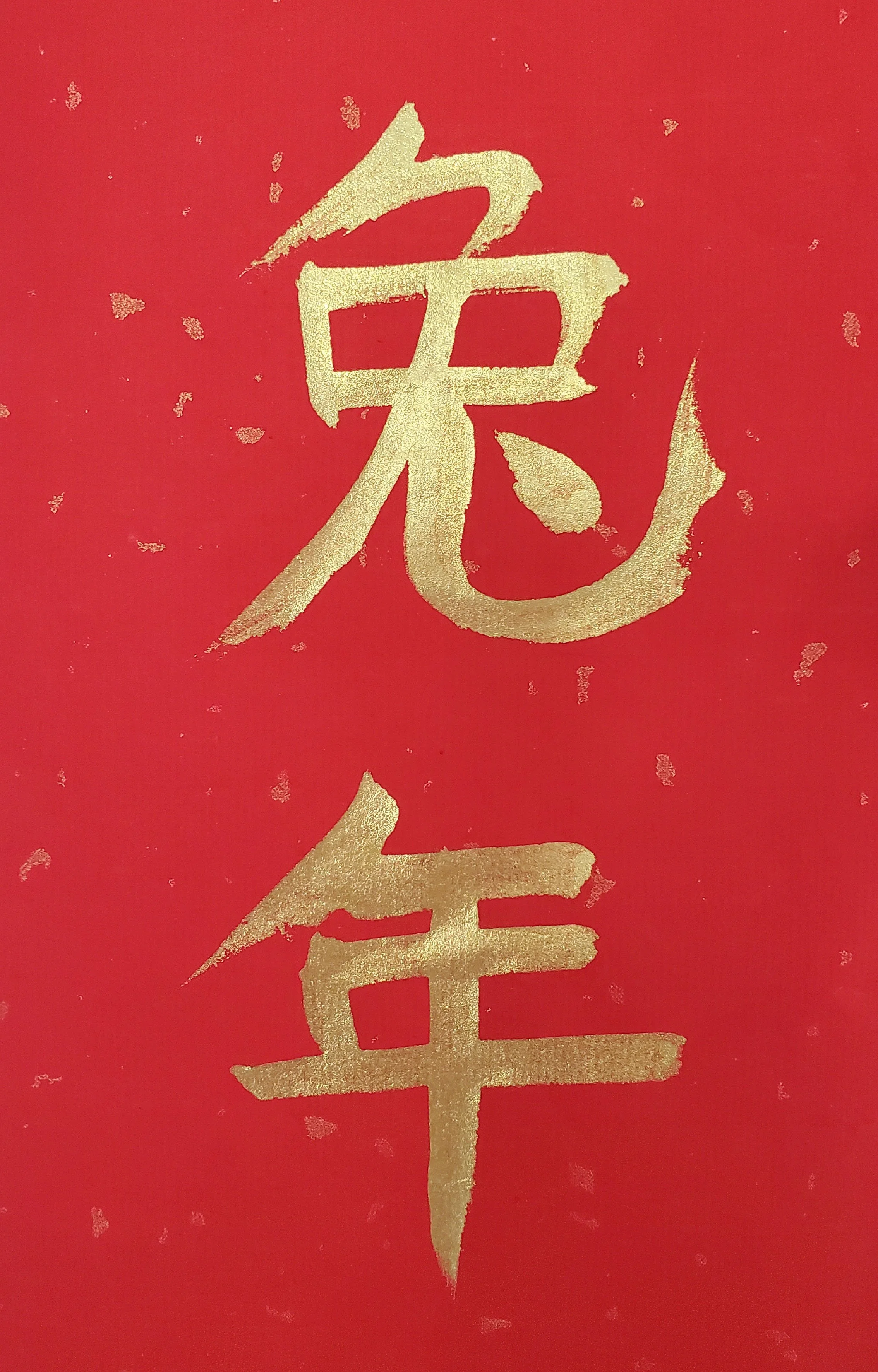 Calgary Chinese Calligrapher Calligraphy — Calgary Calligrapher ...