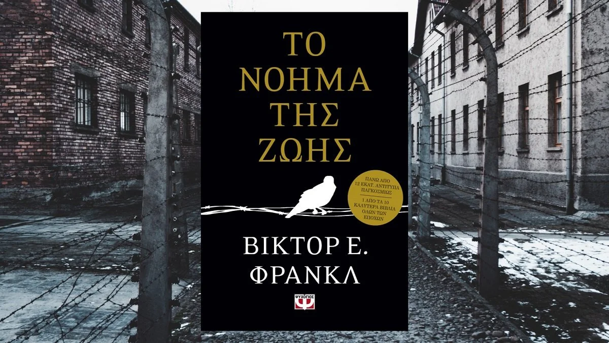 Το Νόημα της Ζωής • Βίκτωρ Φράνκλ