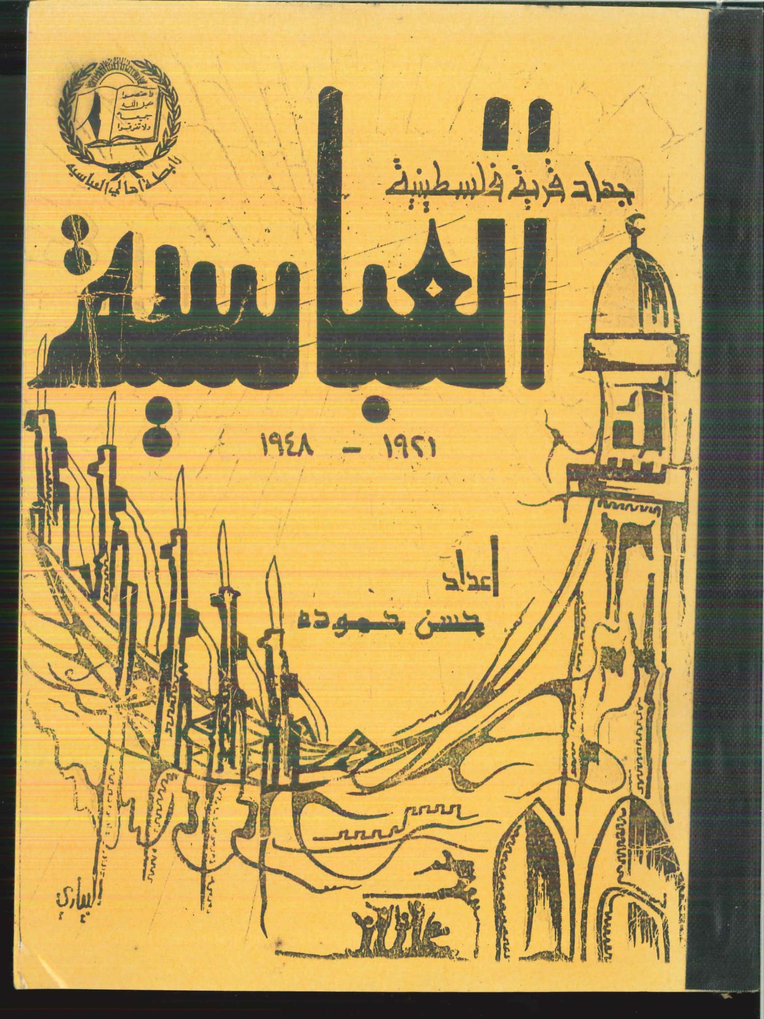 Palestine Village Histories — Center for Palestine Studies | Columbia ...