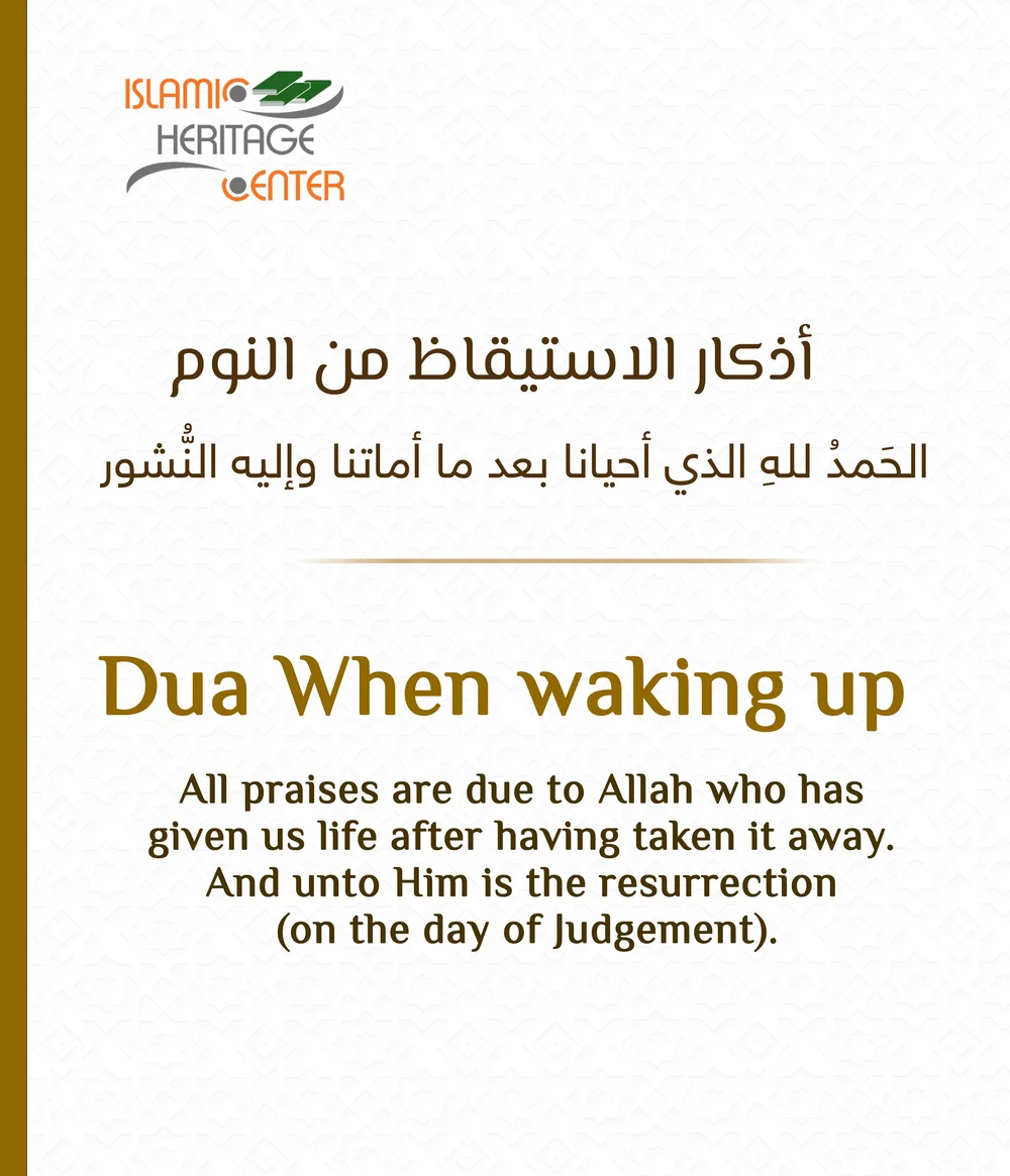 Doaa' Upon Waking Up from Sleep — Islamic Heritage Center