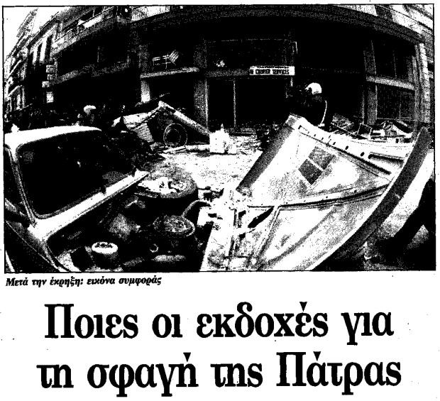The 1991 Patras Bombing: The Terrorist Attack That Shook Greece