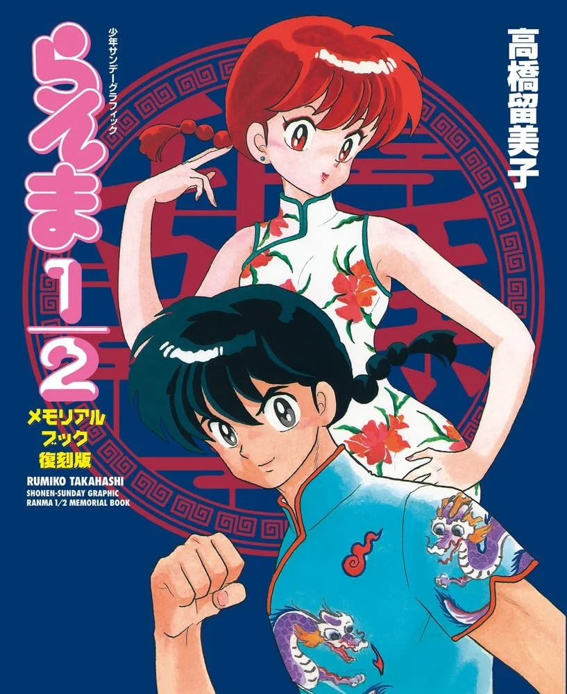 Rumiko Takahashi — Kinokuniya USA