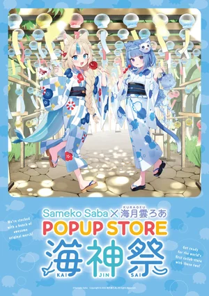 Sameko Saba x Kurageu Roa POPUP STORE — Kinokuniya USA