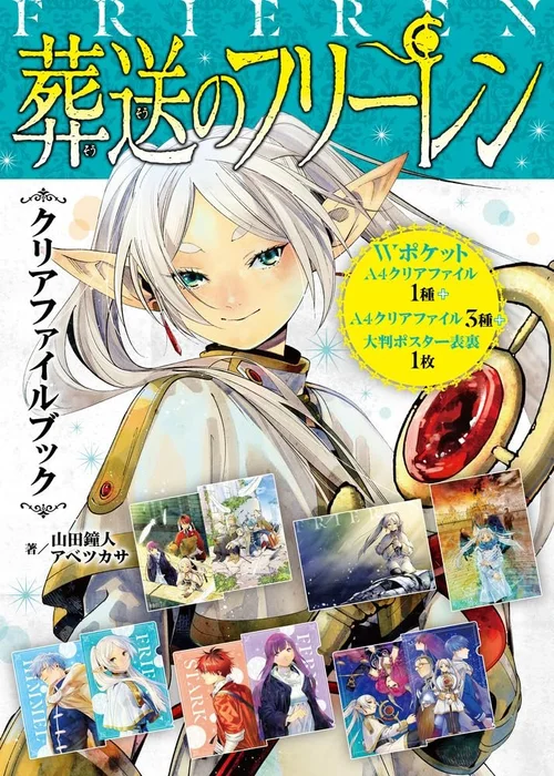Frieren: Beyond Journey's End — Kinokuniya USA