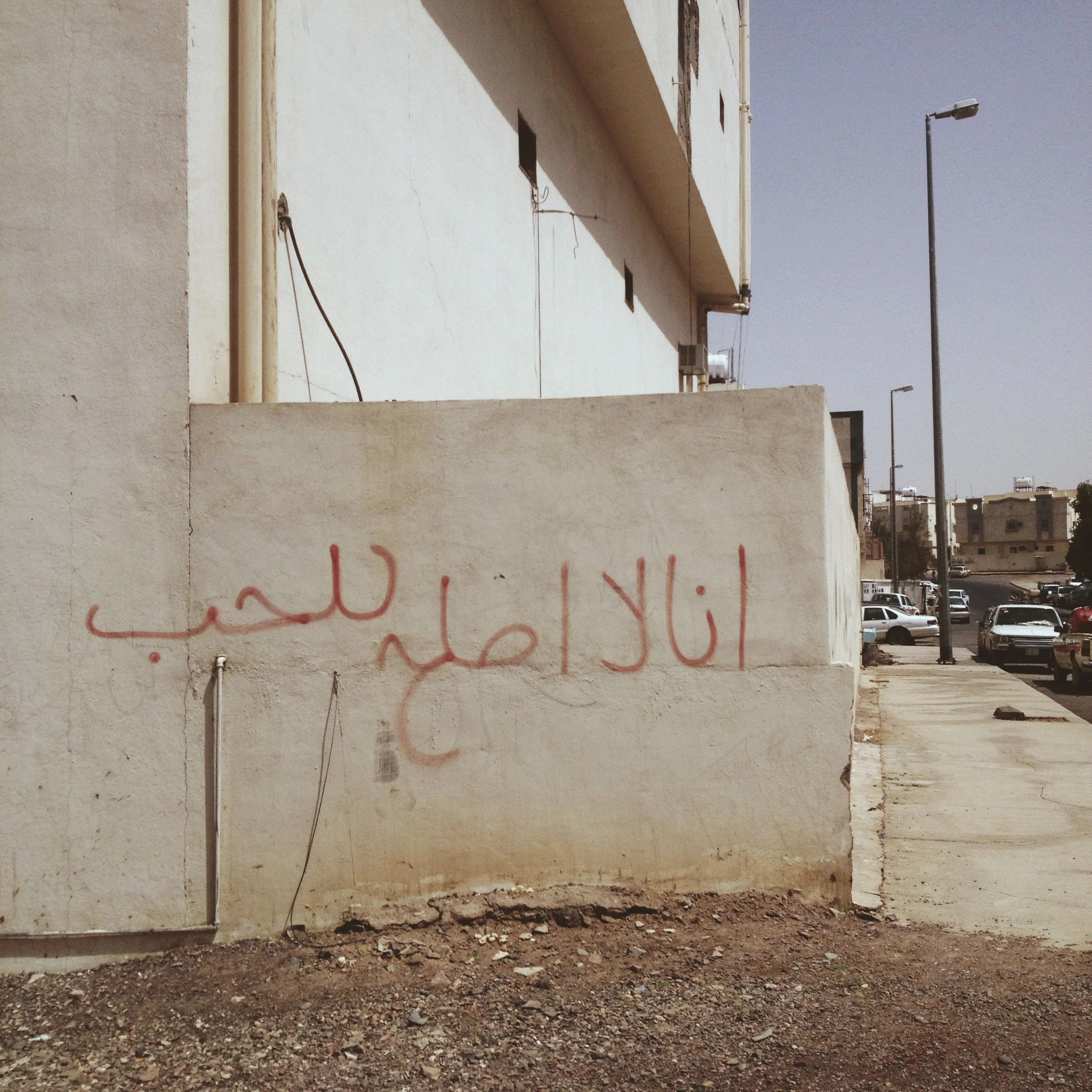 Walls of Medina — MOATH ALOFI