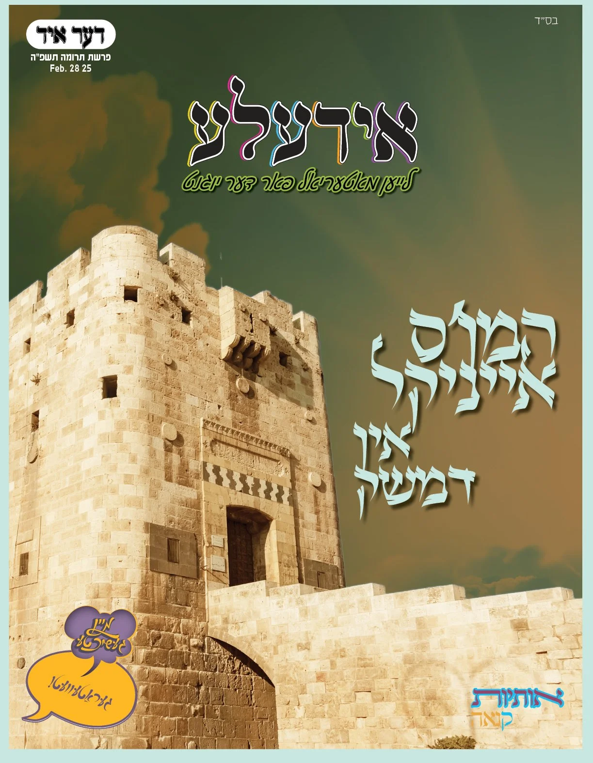 Der Yid