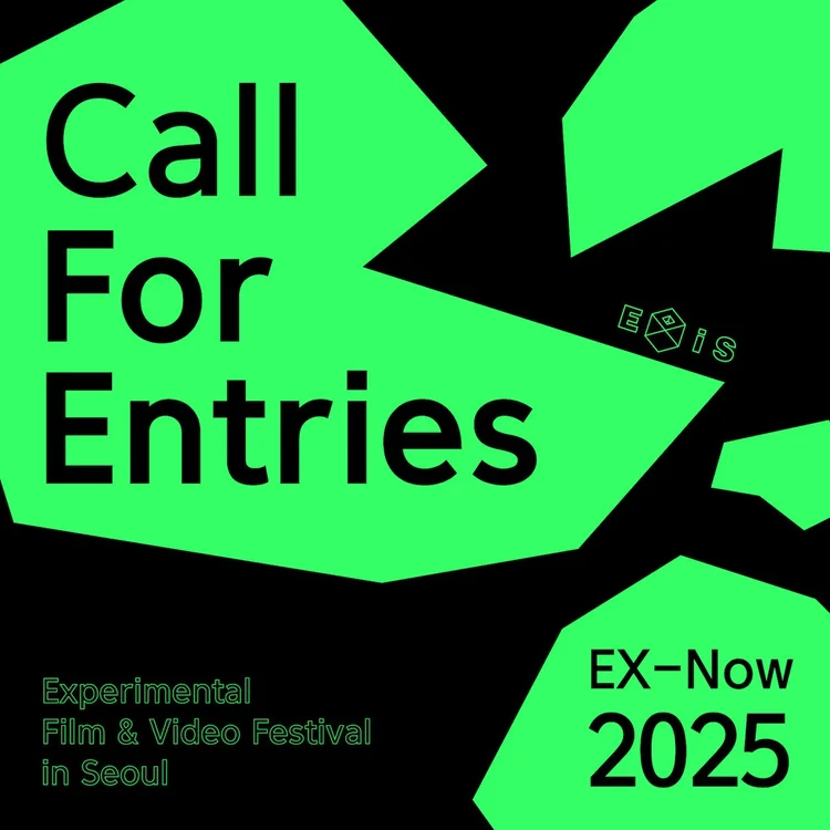 EXiS 2025 Call for Entries / 경쟁부문공모