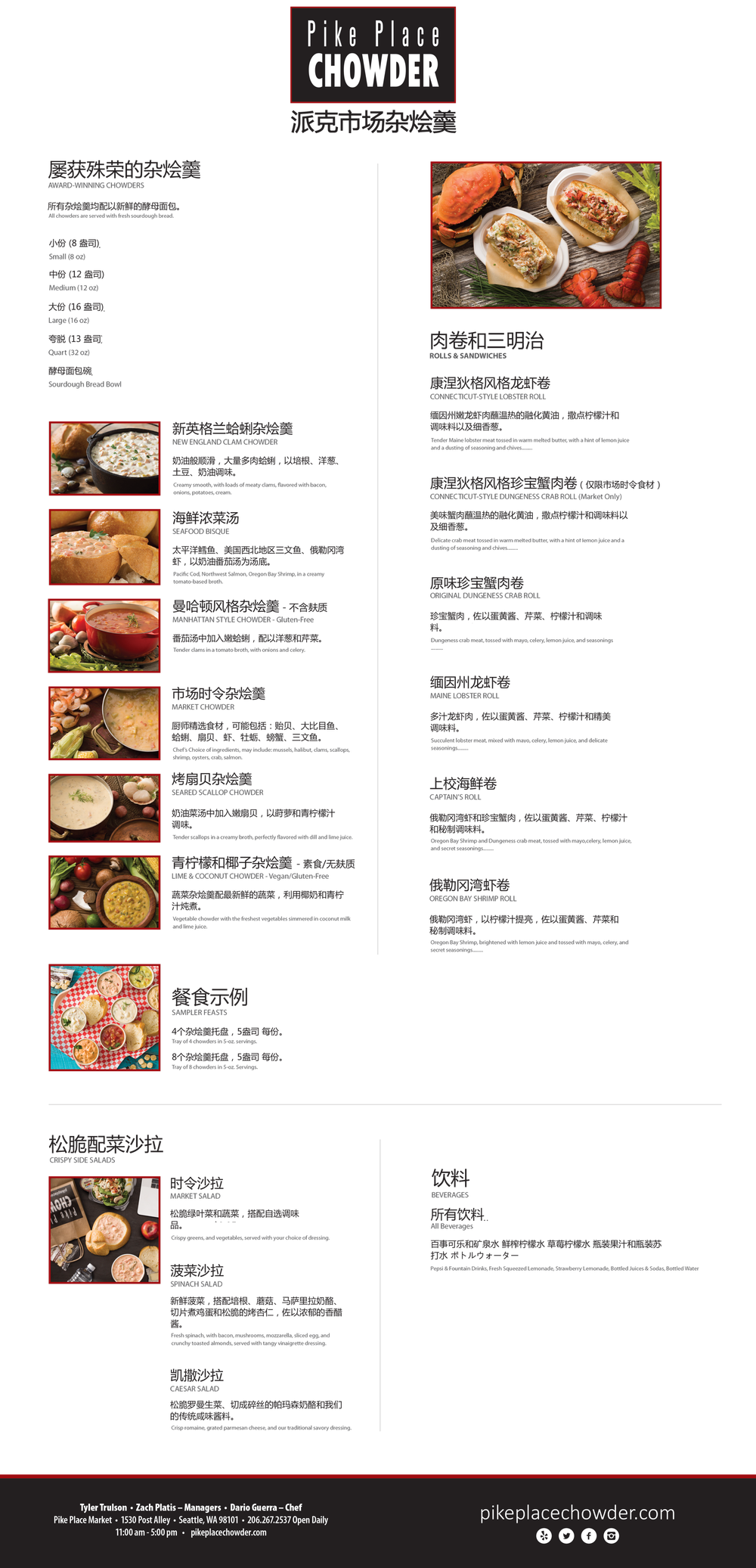 Chinese Menu 中文 — Pike Place Chowder – Seattle, WA