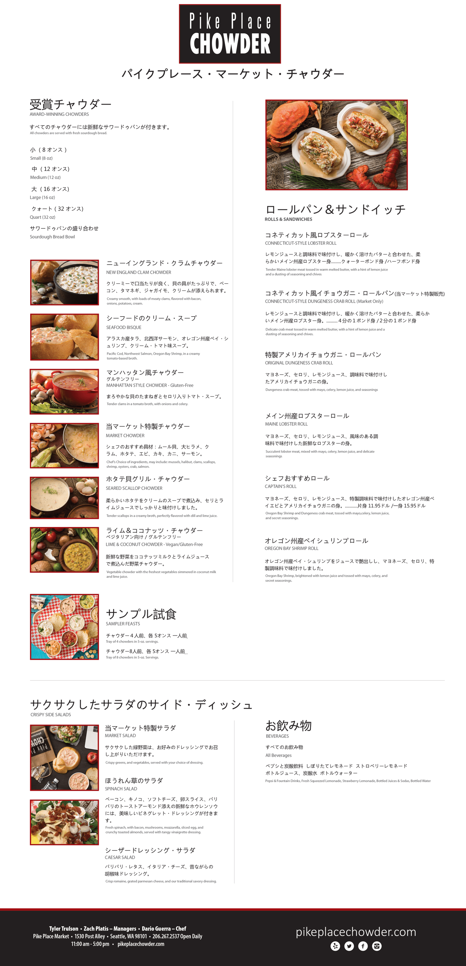 Japanese Menu 日本語 — Pike Place Chowder – Seattle, WA