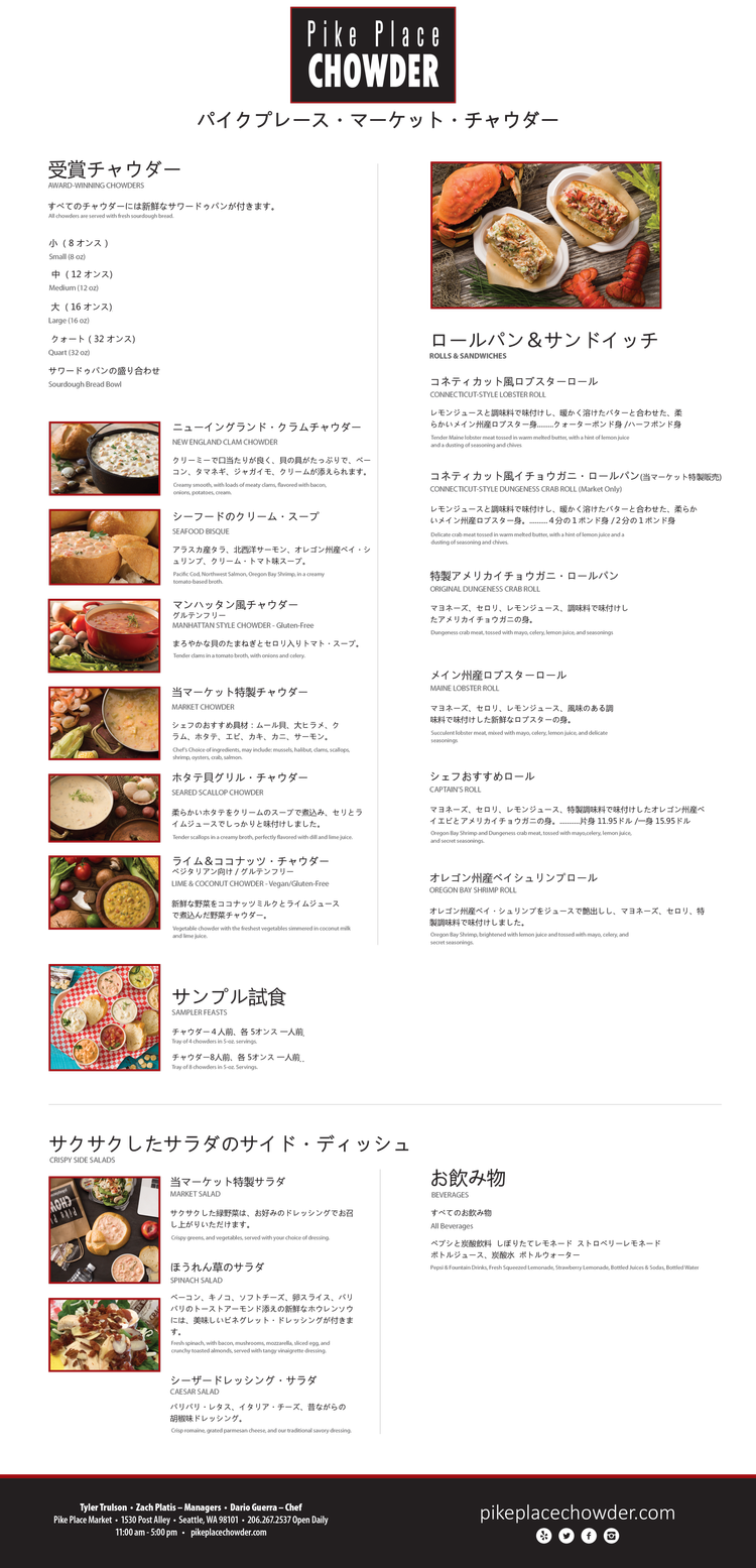 Japanese Menu 日本語 — Pike Place Chowder – Seattle, WA