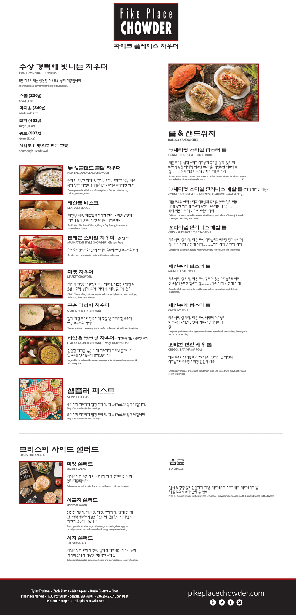 Korean Menu 한국어 — Pike Place Chowder – Seattle, WA