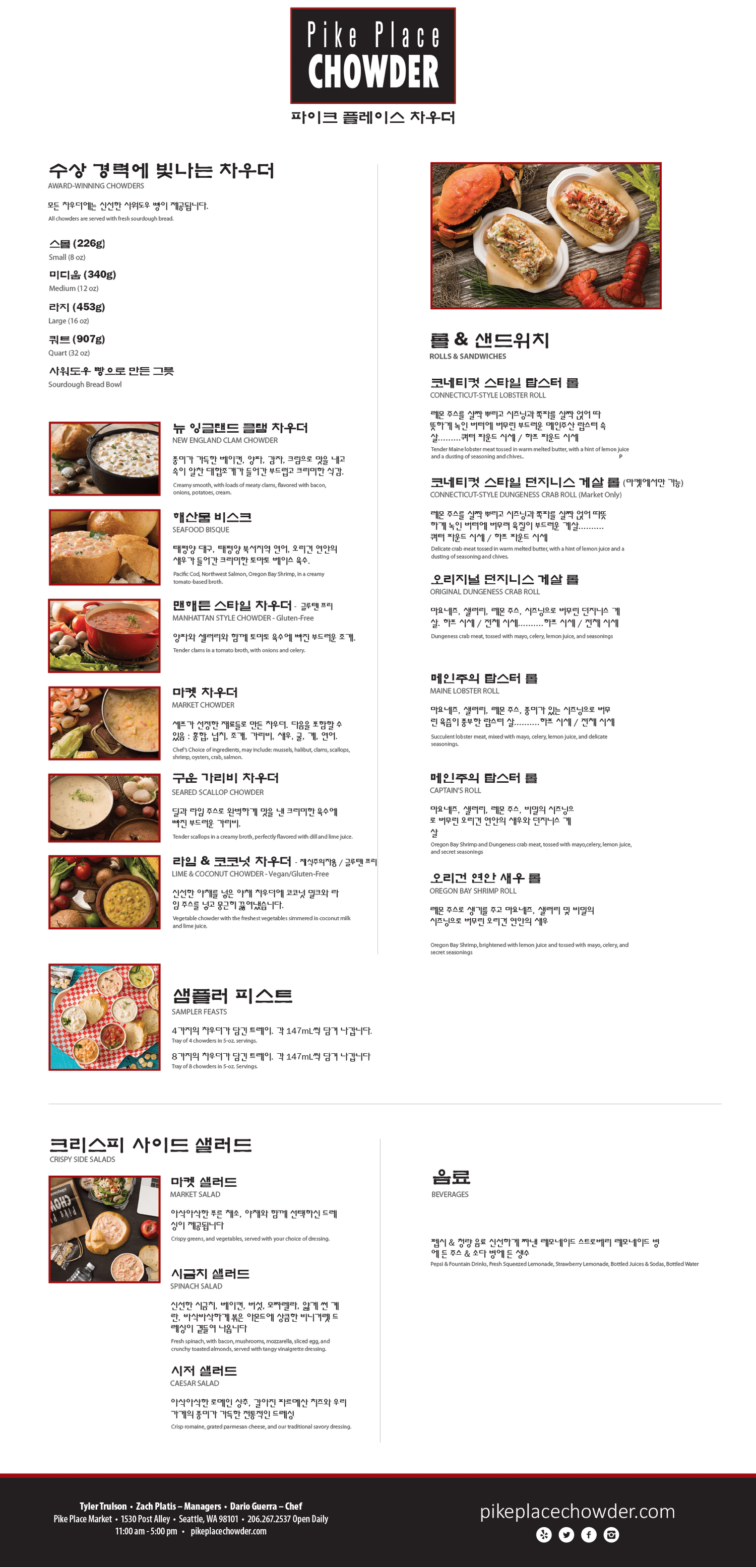 Korean Menu 한국어 — Pike Place Chowder – Seattle, WA