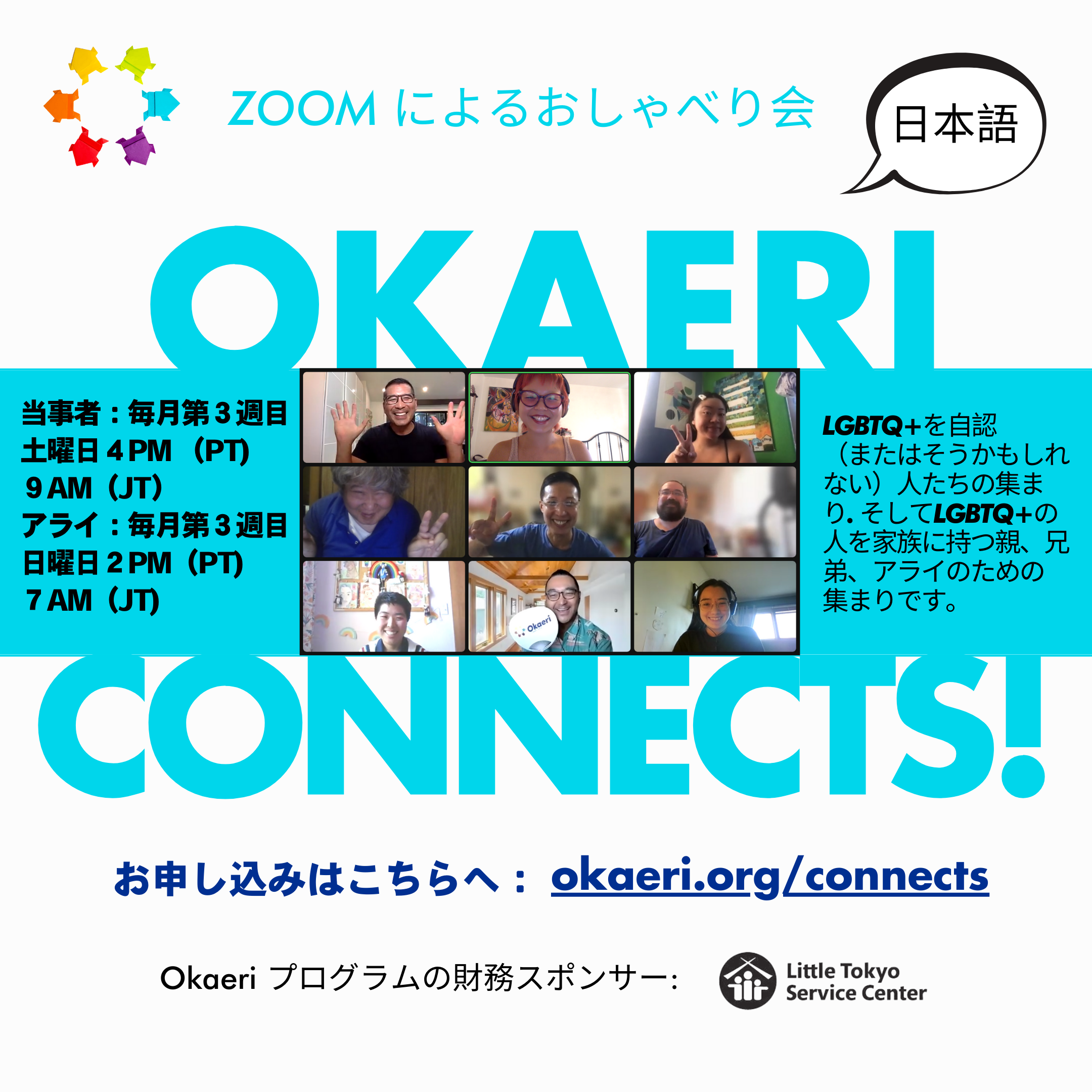 Okaeri Connects — Okaeri – A Nikkei LGBTQ+ Community