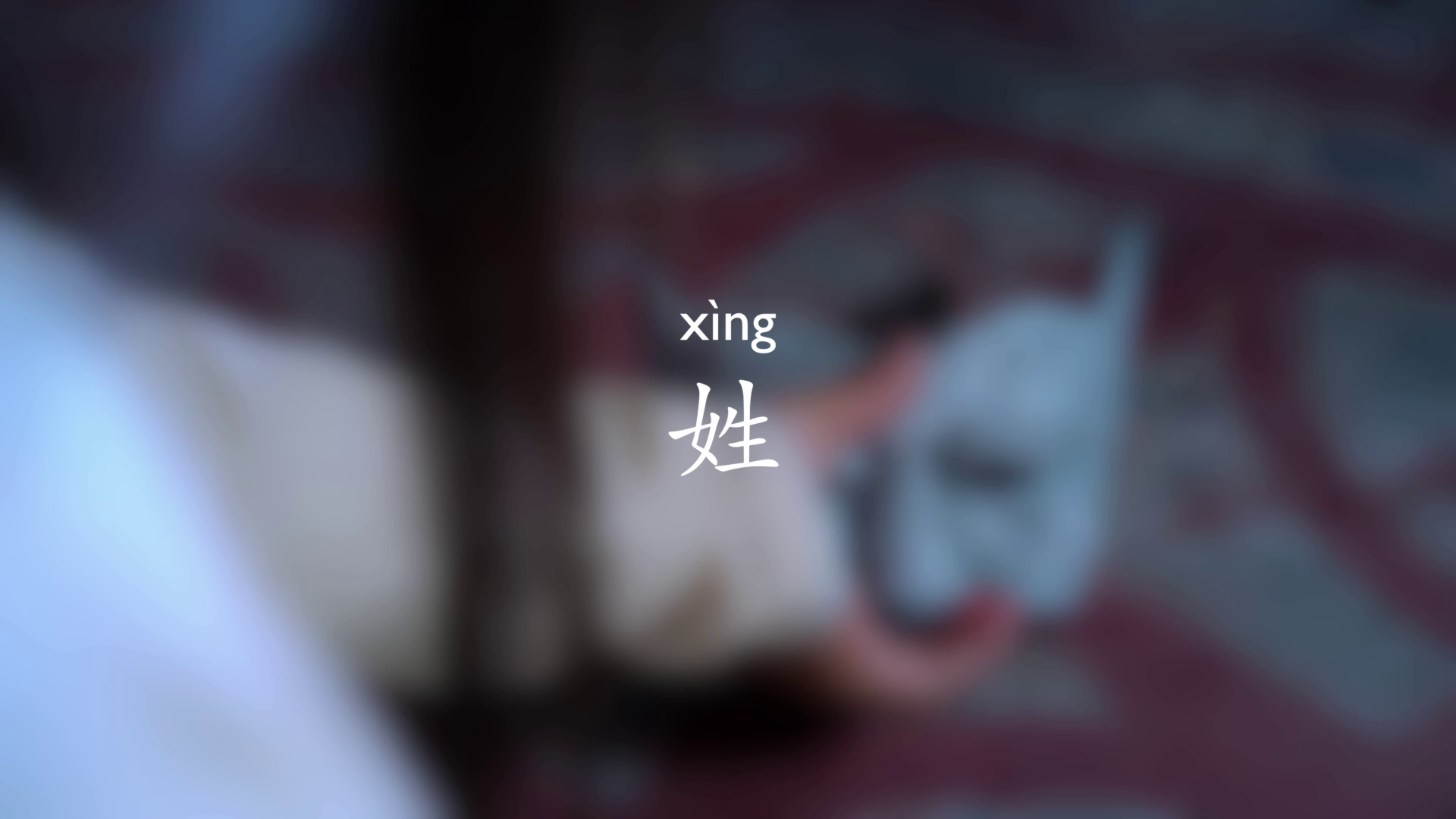 How Ancient Chinese Names Work - Learn from The Untamed — AvenueX