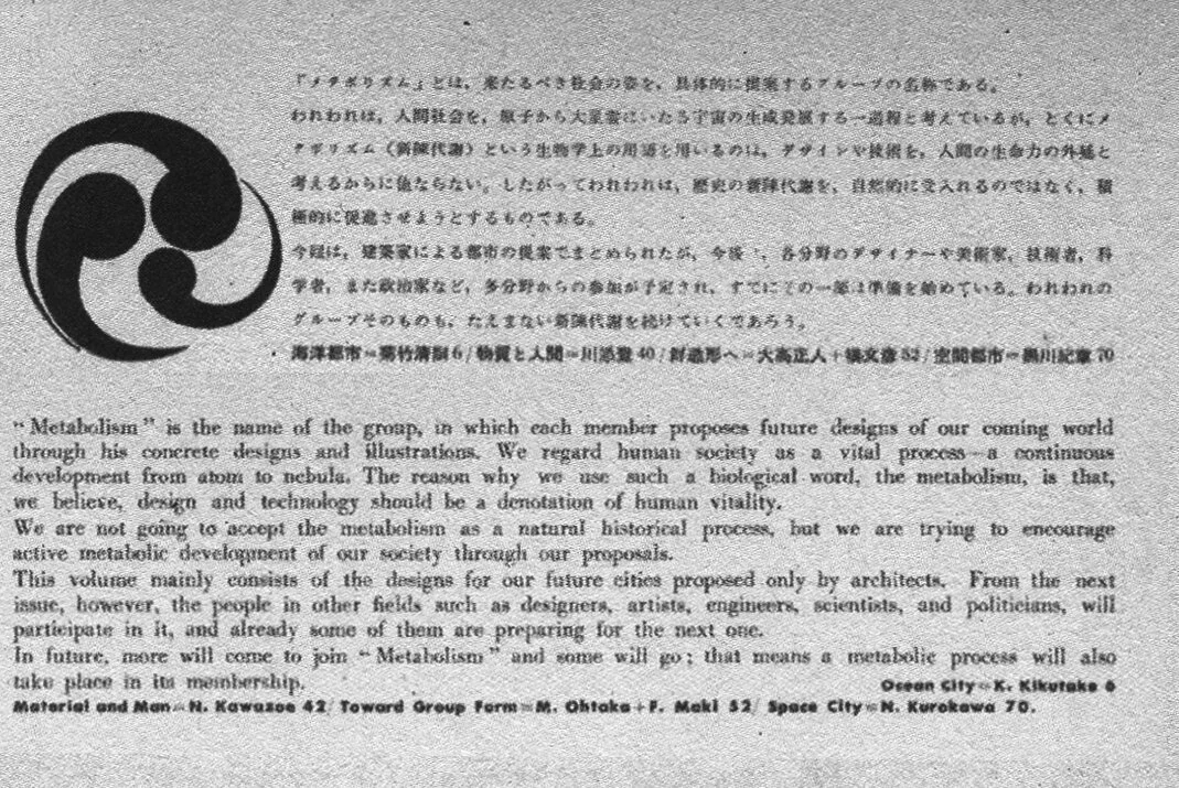 THE METABOLISM MOVEMENT - THE PROMISED TOKYO — sabukaru