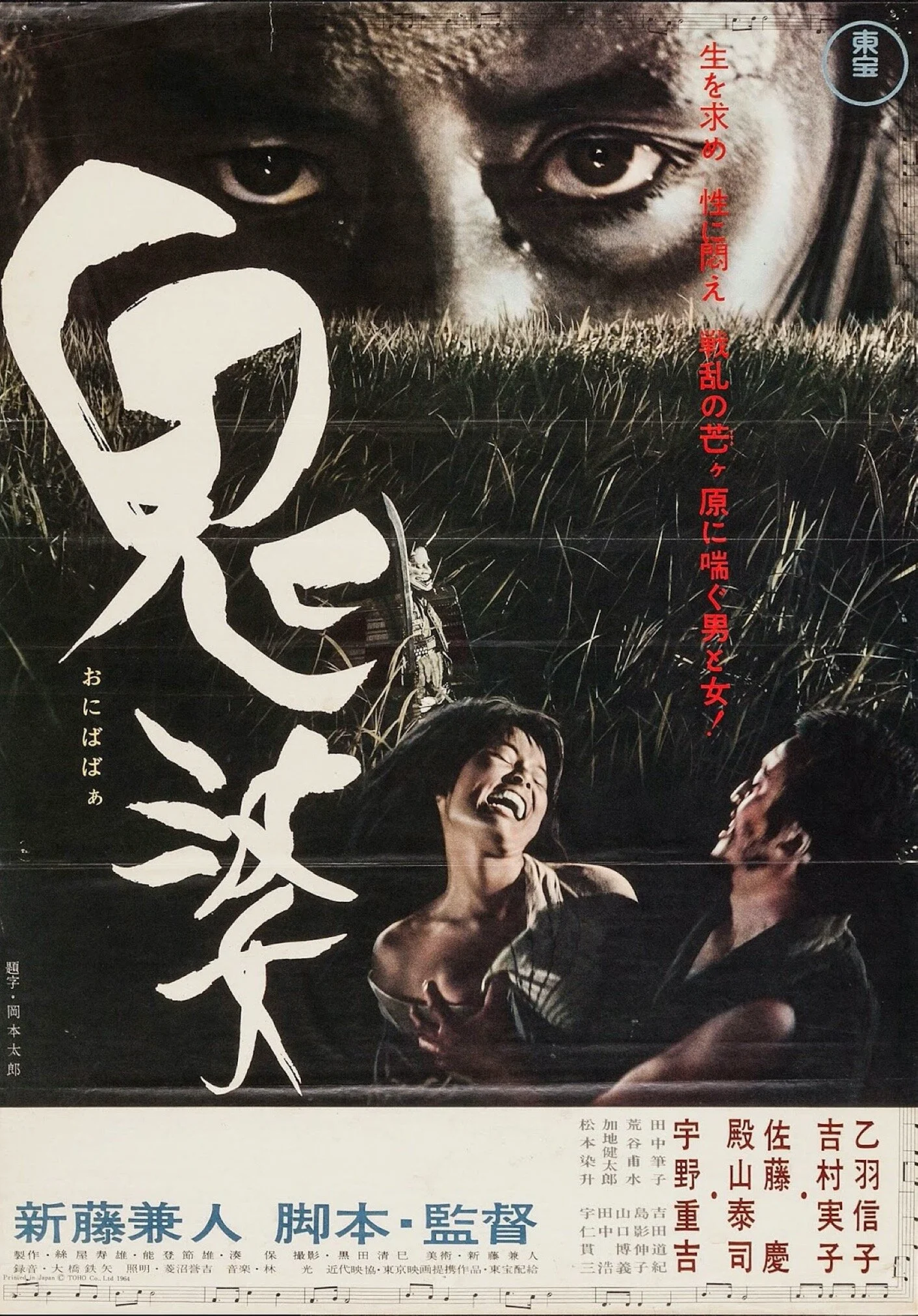 THE SABUKARU GUIDE TO JAPANESE HORROR MOVIES — sabukaru