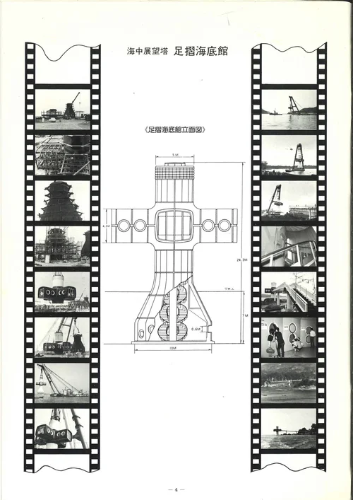 SHOWA ERA MEETS METABOLISM: THE ASHIZURI UNDERWATER OBSERVATORY TOWER ...