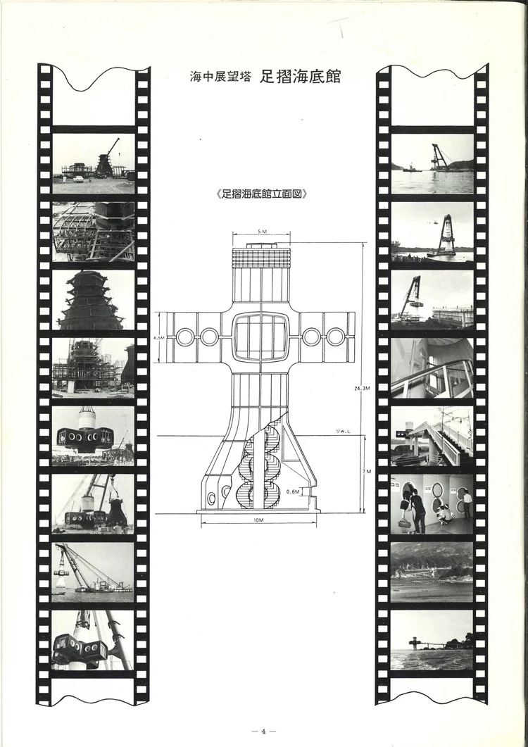 SHOWA ERA MEETS METABOLISM: THE ASHIZURI UNDERWATER OBSERVATORY TOWER ...