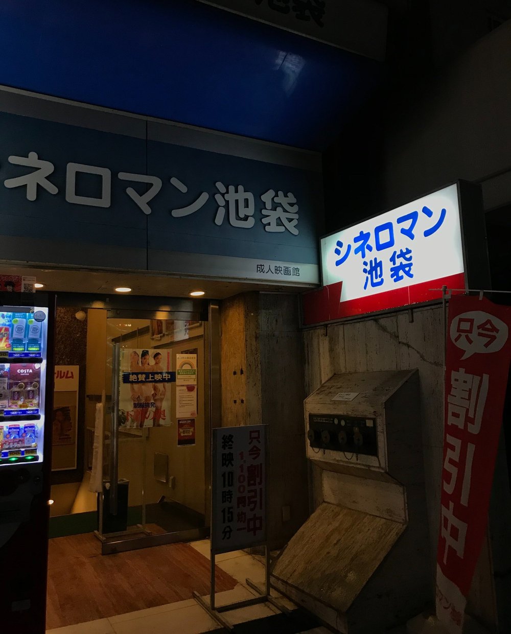 Japanese Softcore: The Last of Tokyo's Pink Eiga Theaters — sabukaru