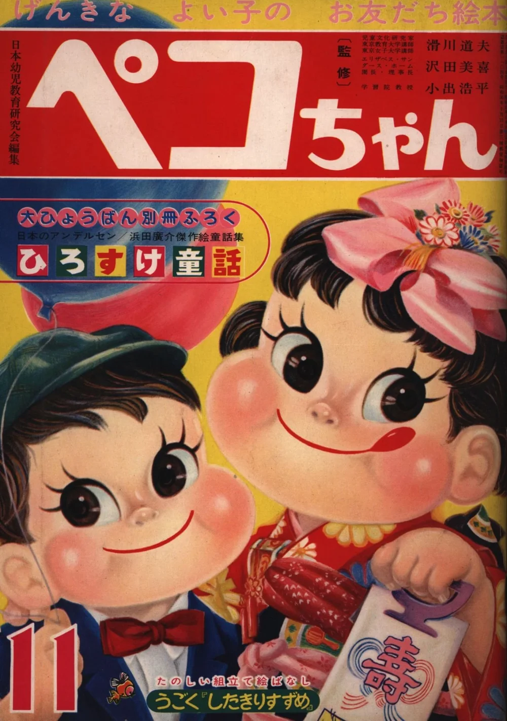 The Urban Legend of Peko-Chan - Japan’s Favourite Flesh-Eating Girl ...