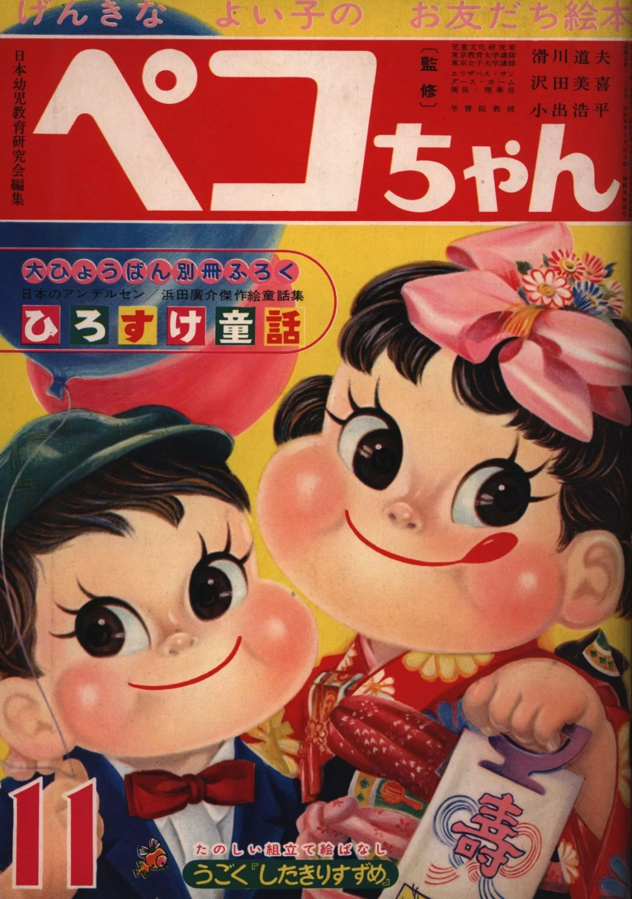 The Urban Legend of Peko-Chan - Japan’s Favourite Flesh-Eating Girl ...