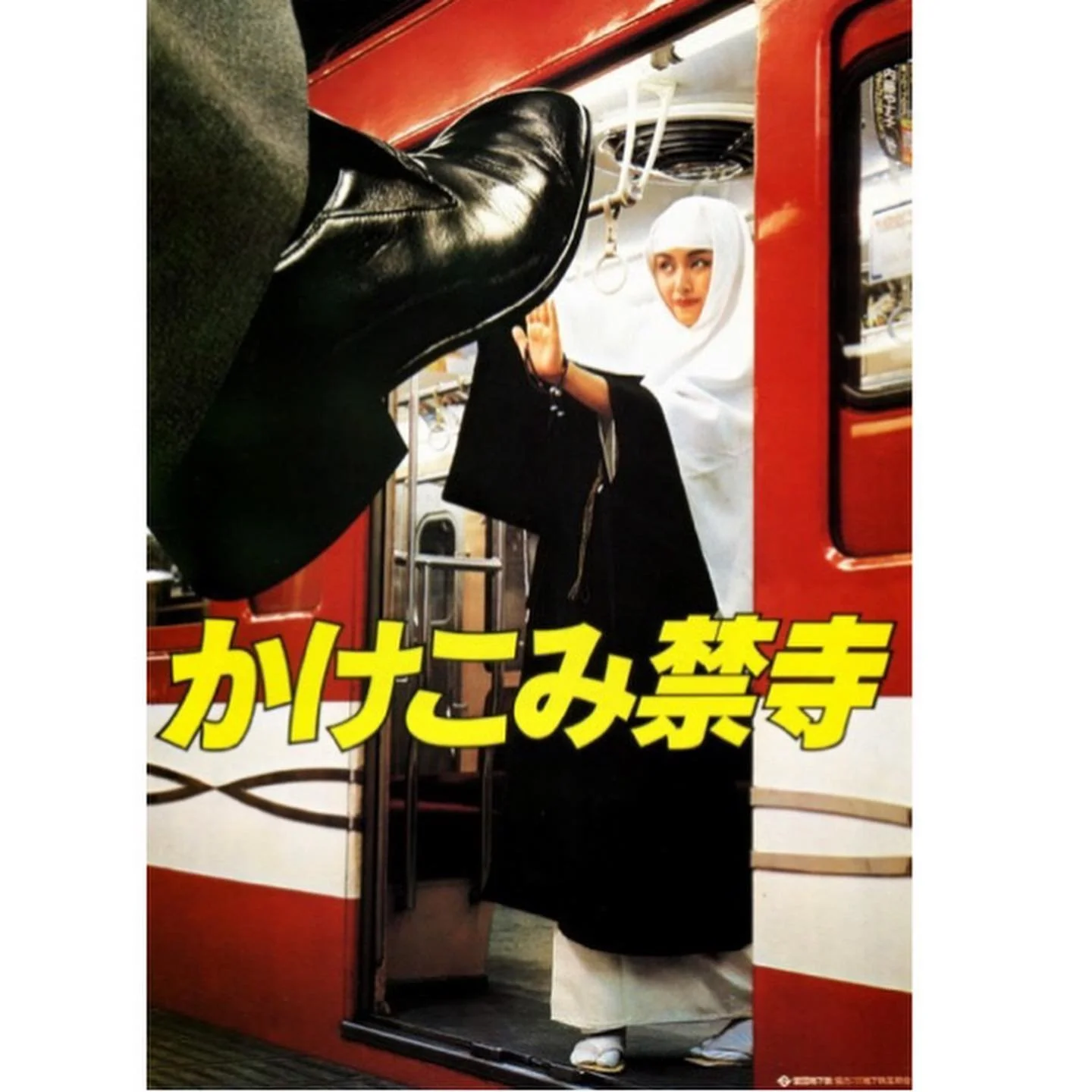 A Selection of Vintage Japanese Subway Signs from the 70s and 80s ...