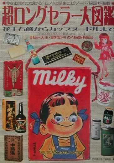 The Urban Legend of Peko-Chan - Japan’s Favourite Flesh-Eating Girl — sabukaru