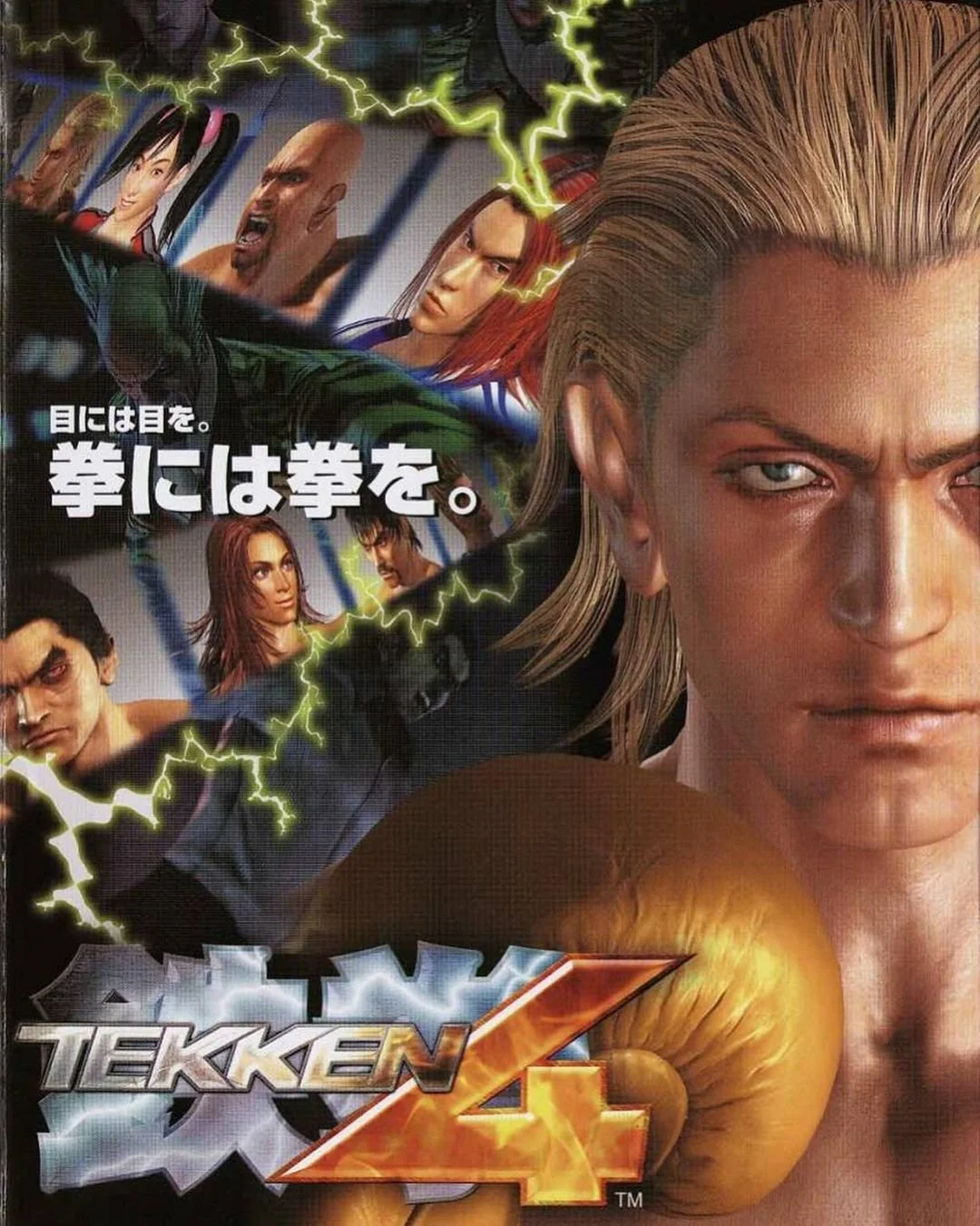 Tekken: Welcome to the King of Iron Fist Tournament — sabukaru
