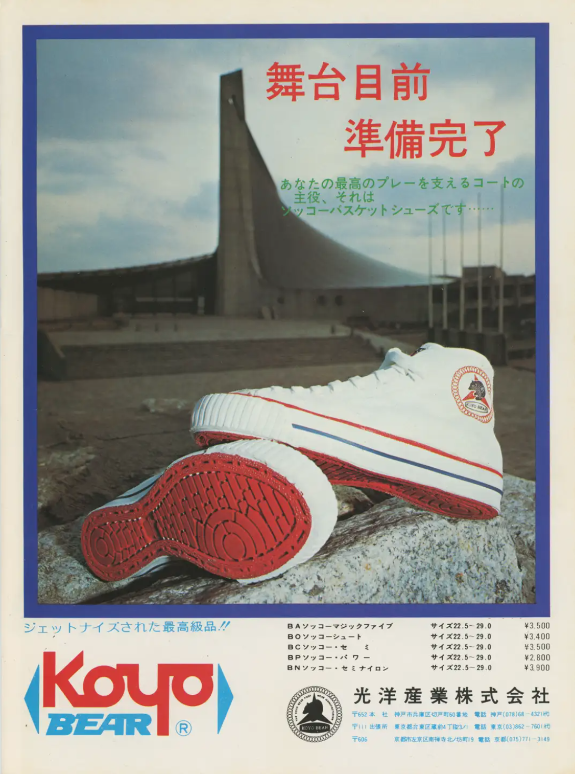 The Lost Japanese Sportswear Brand: Bringing Back An Icon — sabukaru