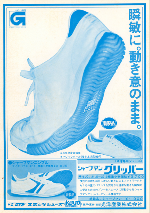The Lost Japanese Sportswear Brand: Bringing Back An Icon — sabukaru
