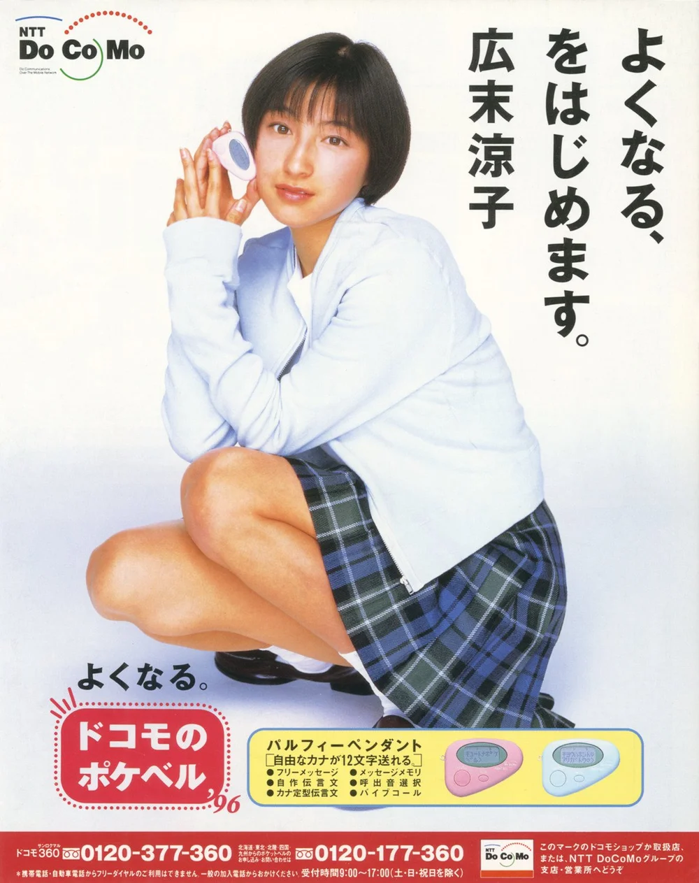 The Mysteries of Japan-Only Phones — sabukaru
