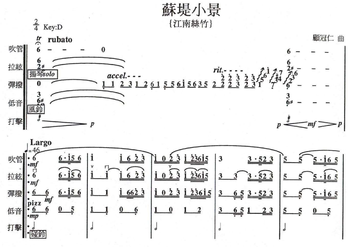 Jianpu — ANU Chinese classical music ensemble