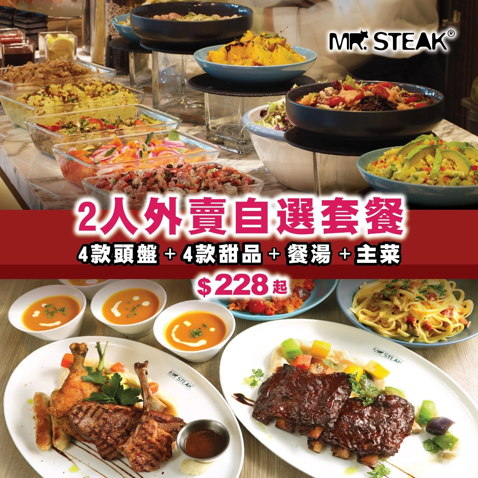 最新消息及推廣 — Mr. Steak