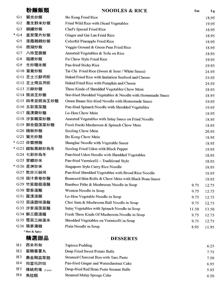 Menu — Sun Bo Kong Vegetarian Restaurant