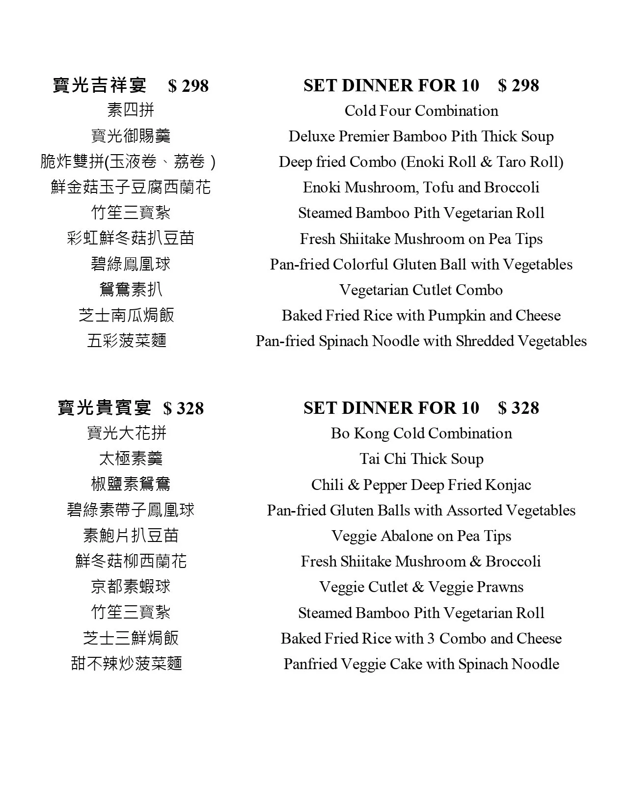 Menu — Sun Bo Kong Vegetarian Restaurant