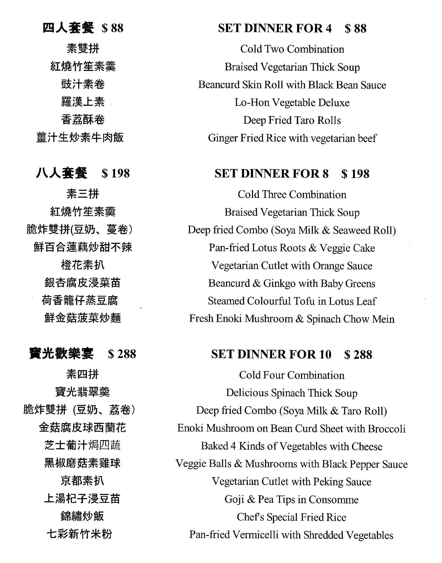 Menu — Sun Bo Kong Vegetarian Restaurant