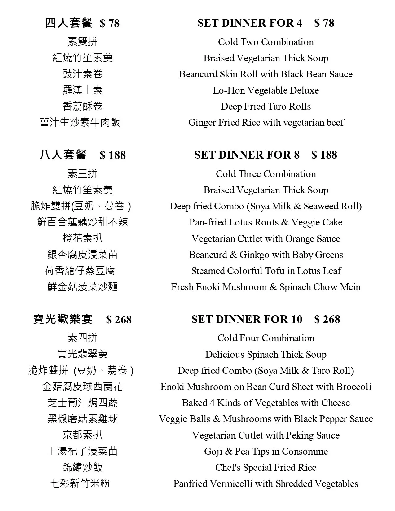 Menu — Sun Bo Kong Vegetarian Restaurant