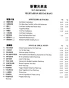 Menu — Sun Bo Kong Vegetarian Restaurant