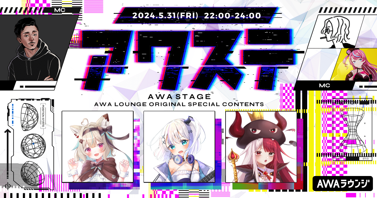 VTuber事務所『ミリプロ』特集！ 甘狼このみ / 音ノ乃のの / あくび・でもんすぺーどの所属タレント3名が出演決定！ 生配信番組「アワステ」第26回が開催！ — News - AWA