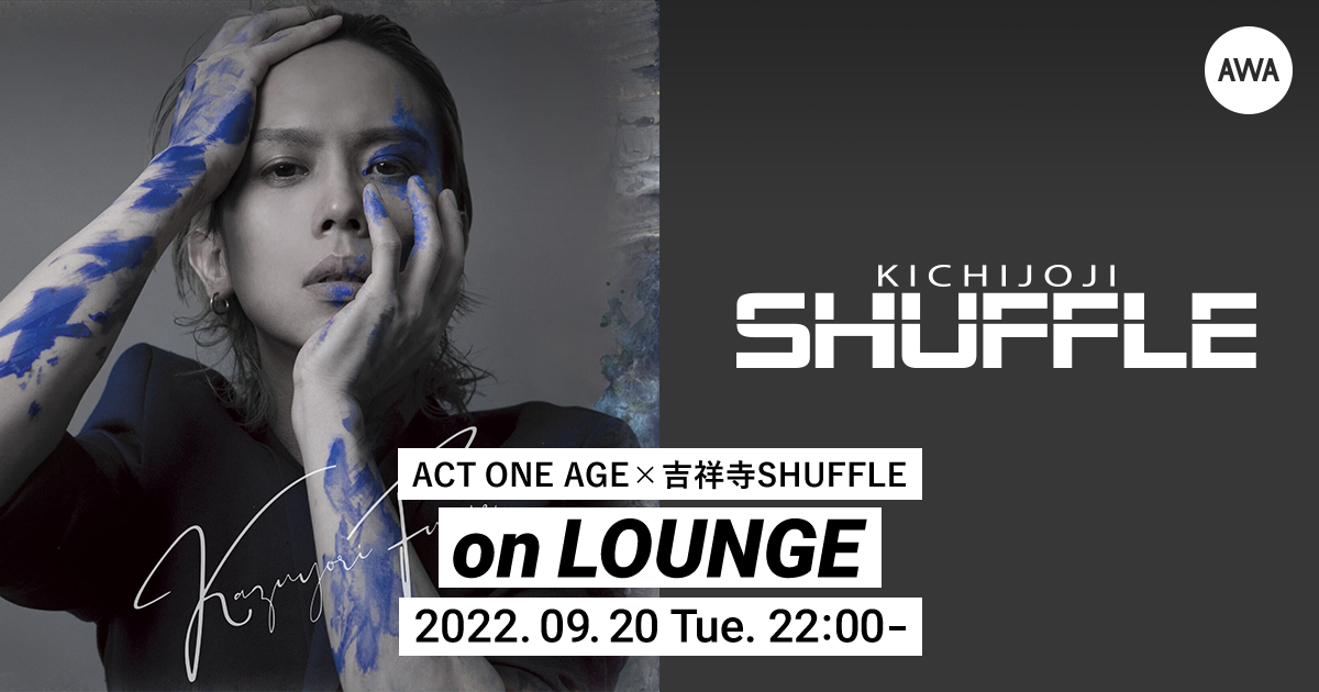 ACT ONE AGE「藤家和依」のラジオ配信ラウンジにライブハウス吉祥寺SHUFFLE店長「中嶋優」が登場！ — News - AWA