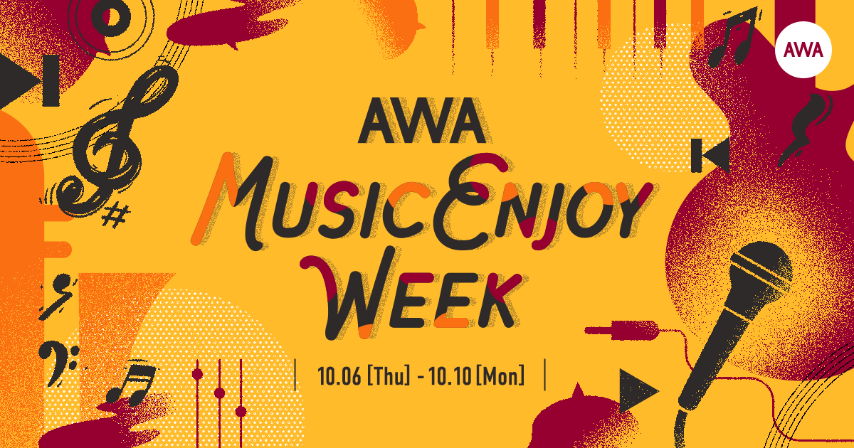 音楽好きのための祭典「AWA MUSIC ENJOY WEEK」開催！ — News - AWA