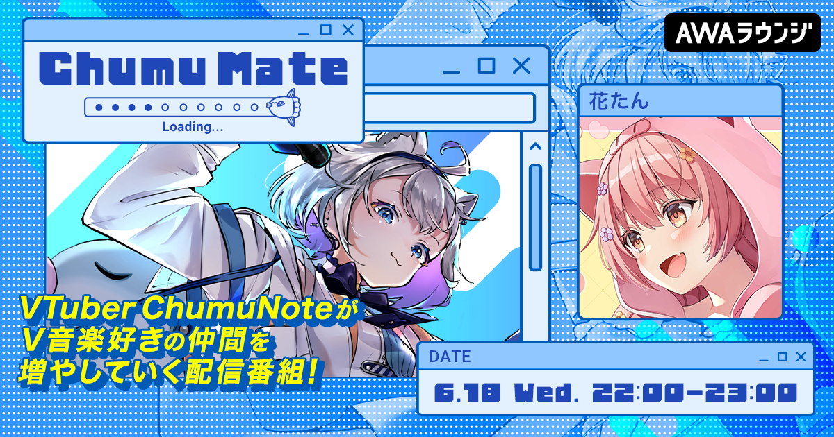歌い手＆Vtuber「花たん」が登場！ AWA公式キュレーターChumuNoteによる音楽番組『ChumuMate』第10回開催 — News - AWA