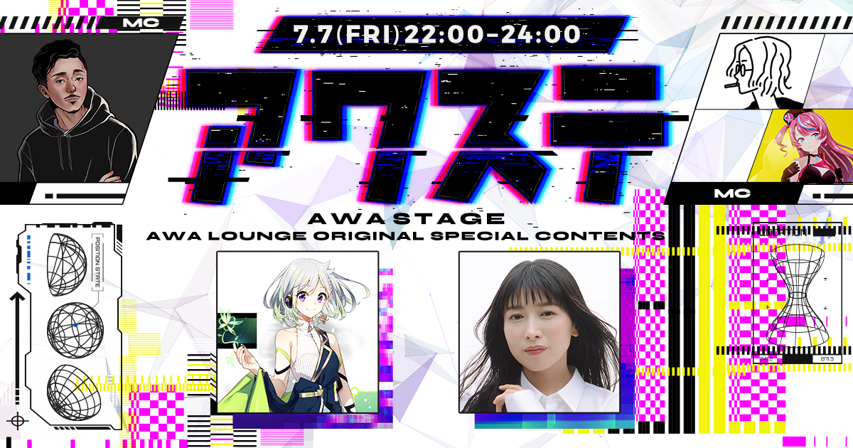 バーチャルシンガーYuNiと声優アーティスト茅原実里が出演決定！音楽番組スタイルの生配信番組「アワステ」第3回開催！ — News - AWA