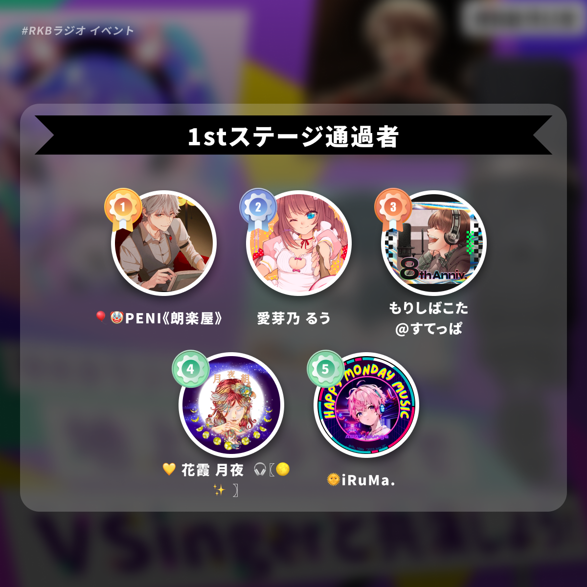 地上波ラジオでVSingerと共演しよう！RKBラジオ出演イベント 1stステージ結果発表 — News - AWA