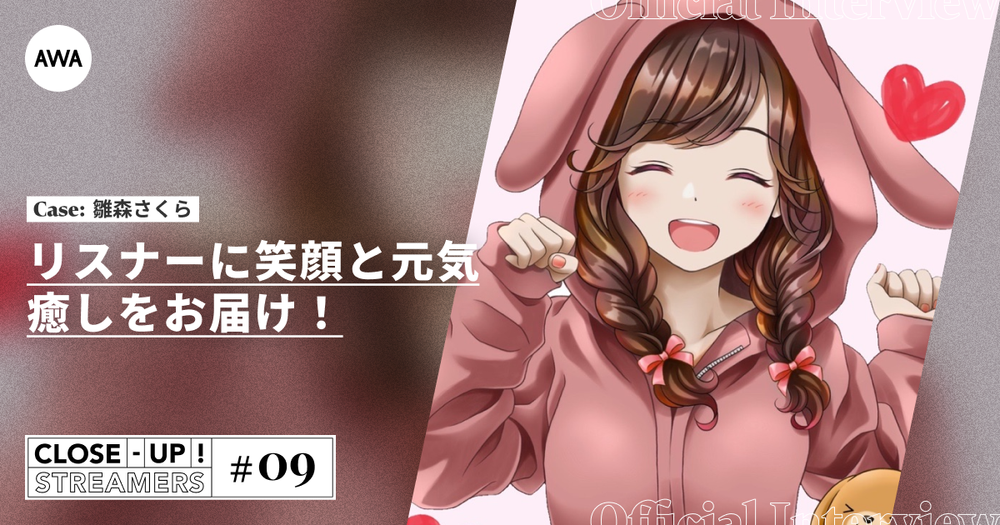 CLOSE- UP STREAMERS #9 雛森さくら — News - AWA