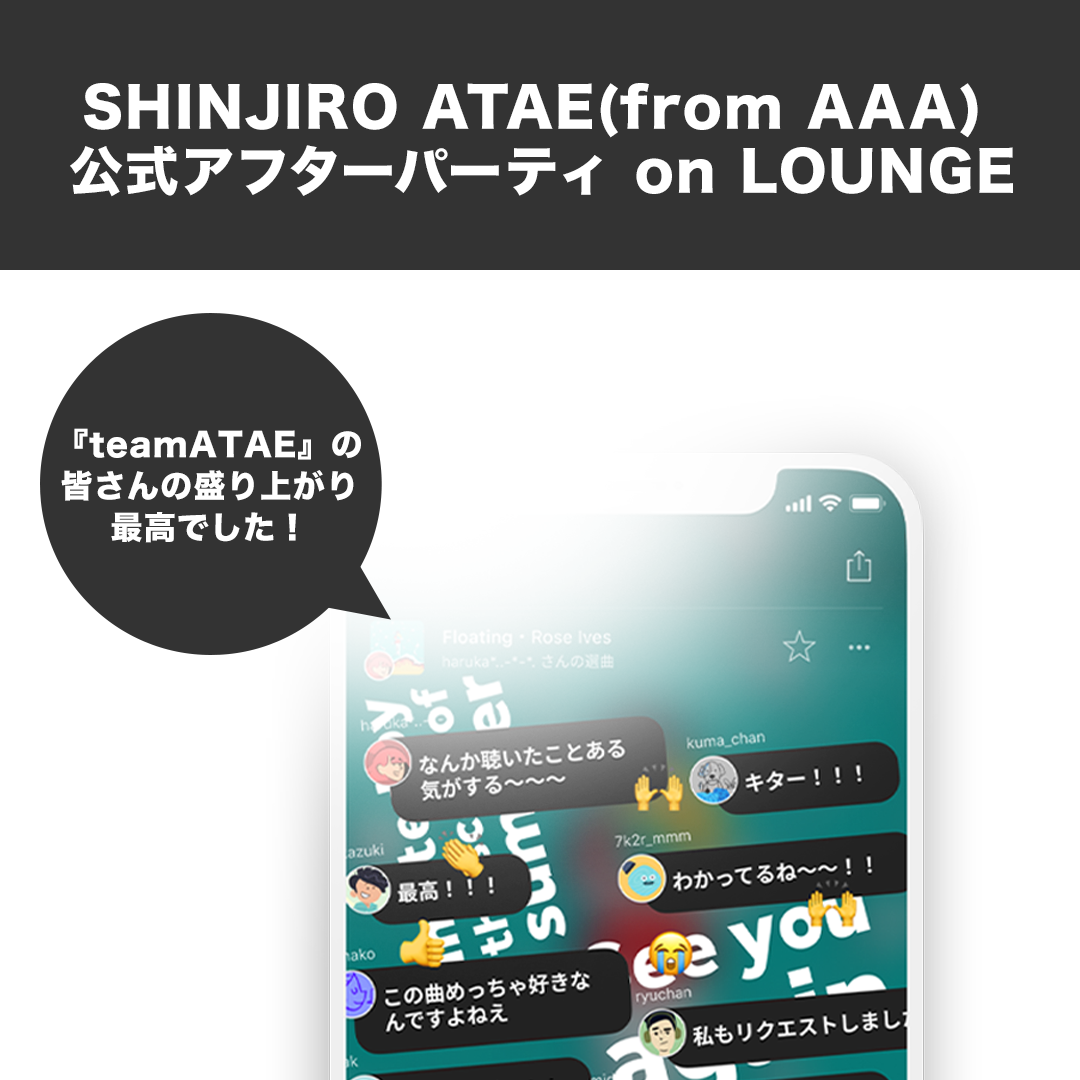 SHINJIRO ATAE (from AAA) 公式アフターパーティーイベントレポート — News - AWA