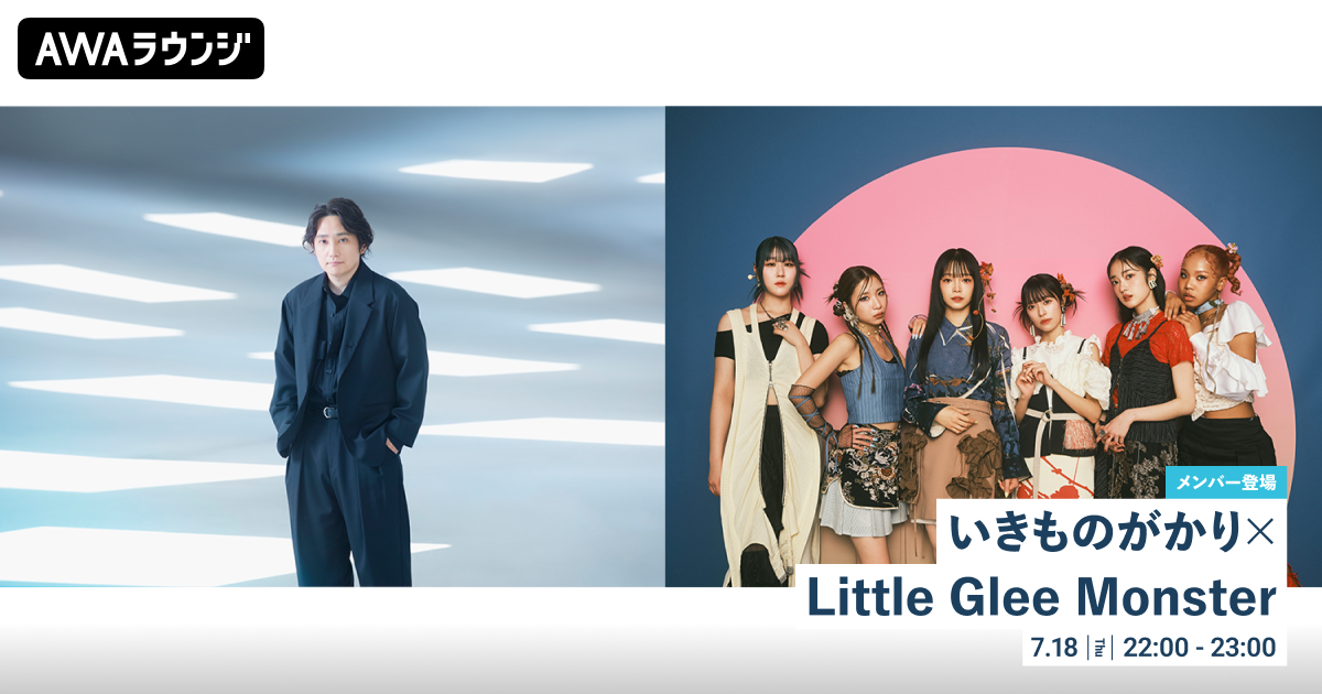 TVアニメ「天穂のサクナヒメ」主題歌リリース記念！ いきものがかり水野良樹とLittle Glee Monsterメンバーがチャットで参加する ...